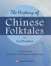 THE HISTORY OF CHINESE FOLKTALES - LIU SHOUHUA - 9798337089041