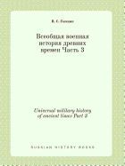 UNIVERSAL MILITARY HISTORY OF ANCIENT TIMES PART 3 - N. S. GOLITSYN ...