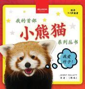 MY FIRST RED PANDA BOOK / A° C C «A Aº A¸ A¹¦C¬¬A¸ E - C Z EZ JENNY ...