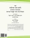 KABBALAH SEFER LESHEM SHVO VE'ACHLAMA - HAKDAMOT VE'SHEARIM (HEBREW ...