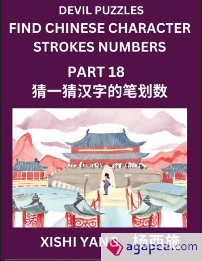 DEVIL PUZZLES TO COUNT CHINESE CHARACTER STROKES NUMBERS (PART 18 ...