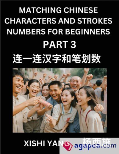 MATCHING CHINESE CHARACTERS AND STROKES NUMBERS (PART 3)- TEST SERIES ...