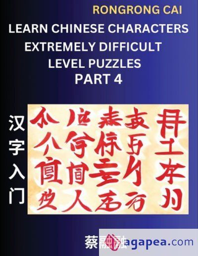 LEARN CHINESE CHARACTERS (PART 4) - EXTREMELY DIFFICULT LEVEL MULTIPLE ...