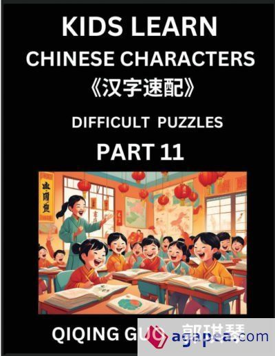 READING SIMPLIFIED CHINESE CHARACTERS FOR KIDS (PART 11) - DIFFICULT ...
