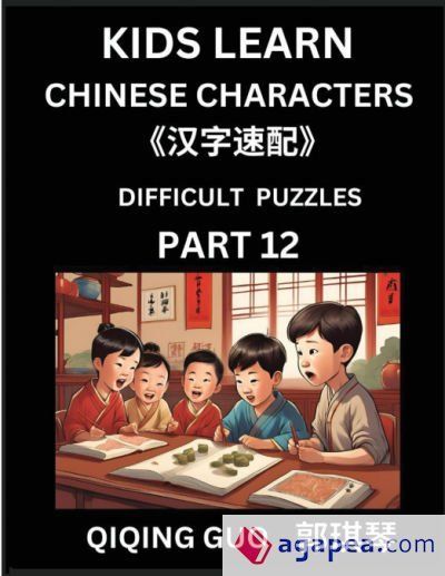READING SIMPLIFIED CHINESE CHARACTERS FOR KIDS (PART 12) - DIFFICULT ...