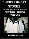 CHINESE GHOST STORIES (PART 3)- LEARN MANDARIN CHINESE LANGUAGE AND ...