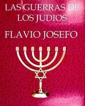 LAS GUERRA DE LOS JUDIOS - FLAVIO JOSEFO - 9788499500287