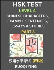 HSK TEST LEVEL 4 (PART 3)- CHINESE CHARACTERS, EXAMPLE SENTENCES ...