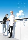 THE SUMMER WITH YOU (MY SUMMER OF YOU VOL. 2) - NAGISA FURUYA ...