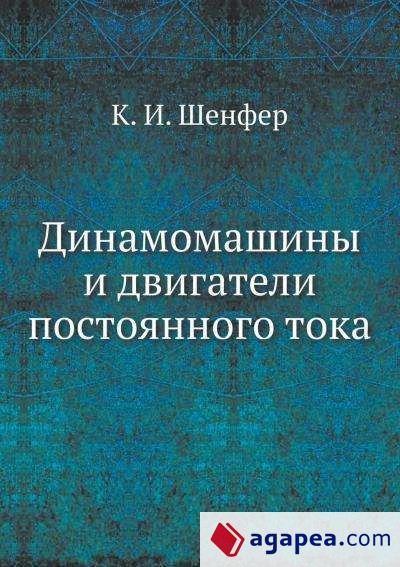 DINAMOMASHINY I DVIGATELI POSTOYANNOGO TOKA - I. SHENFER K. - 9785458253437