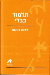 TALMUD DE BABILONIA (EN HEBREO) - AA.VV. - 9789654825450