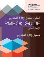 A GUIDE TO THE PROJECT MANAGEMENT BODY OF KNOWLEDGE (PMBOK(R) GUIDE ...