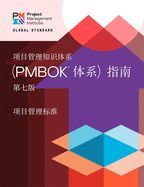 A GUIDE TO THE PROJECT MANAGEMENT BODY OF KNOWLEDGE (PMBOK(R) GUIDE ...