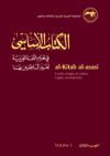 AL-KITAB AL-ASASI - EL-SAID BADAWI - 9789774162336