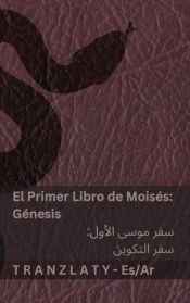 LA BIBLIA / O§U U OªO§O¨ O§U U U O¯O³ - EL PRIMER LIBRO DE MOISA©S (GA©NESIS) / - TRANZLATY KJV ...